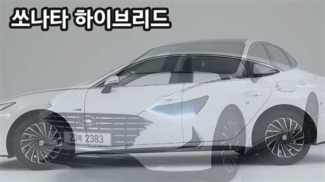 쏘나타 하이브리드 태양광으로 주행하는 자동차 차알못을 위한 자동차 리뷰 윤키라이드 Youtube