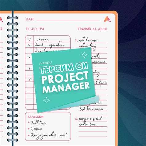 До всички които могат да управляват маркетинг кампании и обичат да организират работните