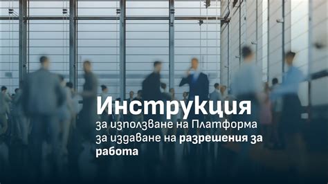 Подаване на заявление за разрешение за пребиваване и работа Youtube