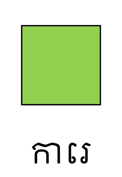 រូបធរណីមាត្រ សម្ភារ ឧបទេស និងការតុបតែងថ្នាក់រៀន Facebook