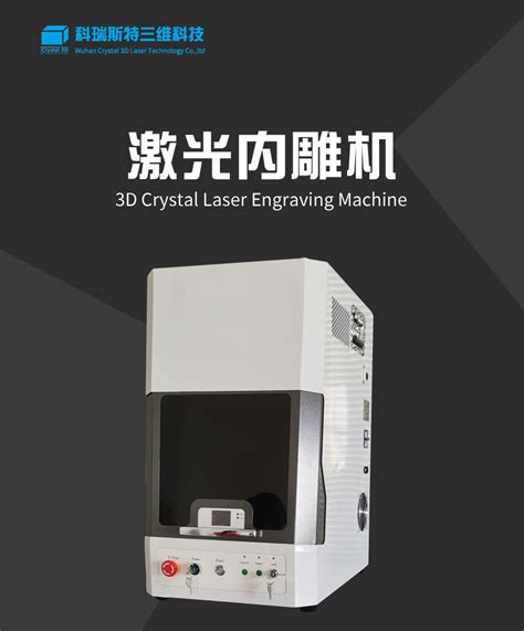 高职高专 技师学院3D激光内雕机水晶三维人像内雕机厂家CLM 801B 阿里巴巴