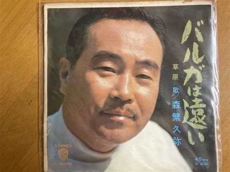 Yahooオークション Ep 森繁久彌 森繁久弥 バルガは遠い 草原 稀少盤