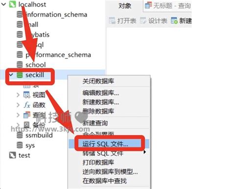 Navicat如何导入sql文件navicat导入sql文件的图文教程 科技师