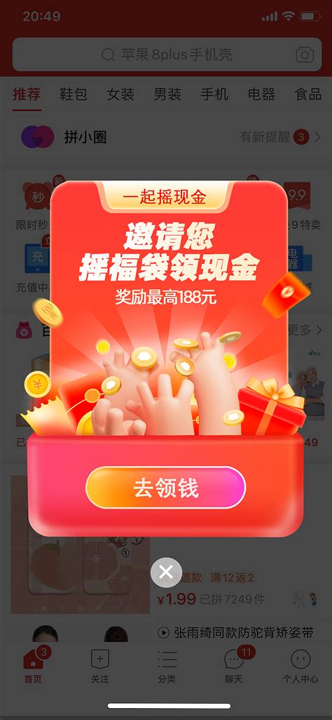 拼多多领好礼 弹窗设计司空颍 站酷zcool