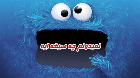 نمیدونم چه صیغه ایه