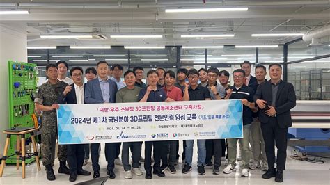 교육행사 2024년 제1차 국방분야 3d 프린팅 전문인력 양성교육 Kfn뉴스 보도 한국생산기술연구원 3d프린팅제조혁신센터