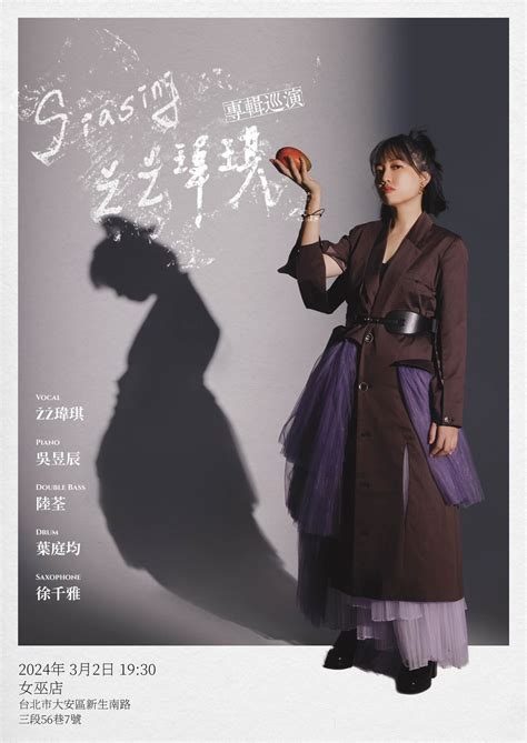 「排灣靈魂美聲」notežž瑋琪推出第二張創作專輯《siasing》 循聲入座 Songstoryworks
