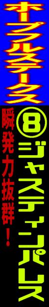 第38回ホープフルステークス 競馬キャラクター
