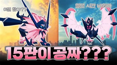 이래도 안해｜네크로즈마 합체 레이드데이 [포켓몬고] Youtube