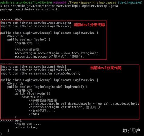 如何解决git代码冲突问题？ 知乎