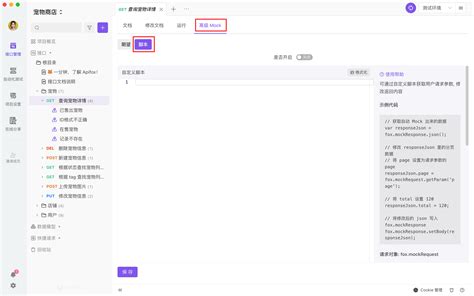 如何使用 Apifox 进行 Mock 以便轻松测试 Api