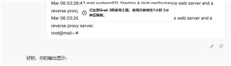 Grok3 还有限制吗 第一次遇到 搞七捻三 Linux Do