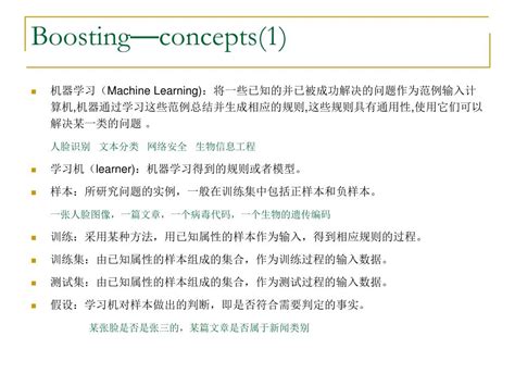 Ppt Boosting 原理及在分类上的应用 Powerpoint Presentation Free Download Id 2752833