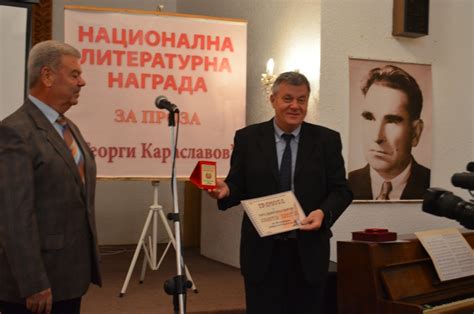 ХРИСТО СЛАВОВ Е НОСИТЕЛЯТ НА НАЦИОНАЛНАТА ЛИТЕРАТУРНА НАГРАДА ЗА ПРОЗА „ГЕОРГИ КАРАСЛАВОВ