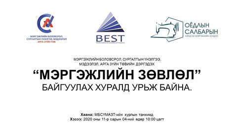 Хувцас үйлдвэрлэл оёдлын мэргэжлийн нэгдсэн холбоо Мэргэжлийн боловсрол сургалтын үнэлгээ