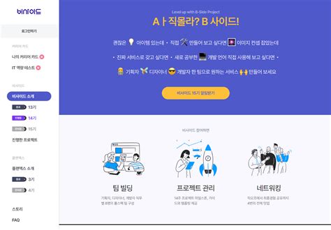 사이드 프로젝트 커뮤니티 추천