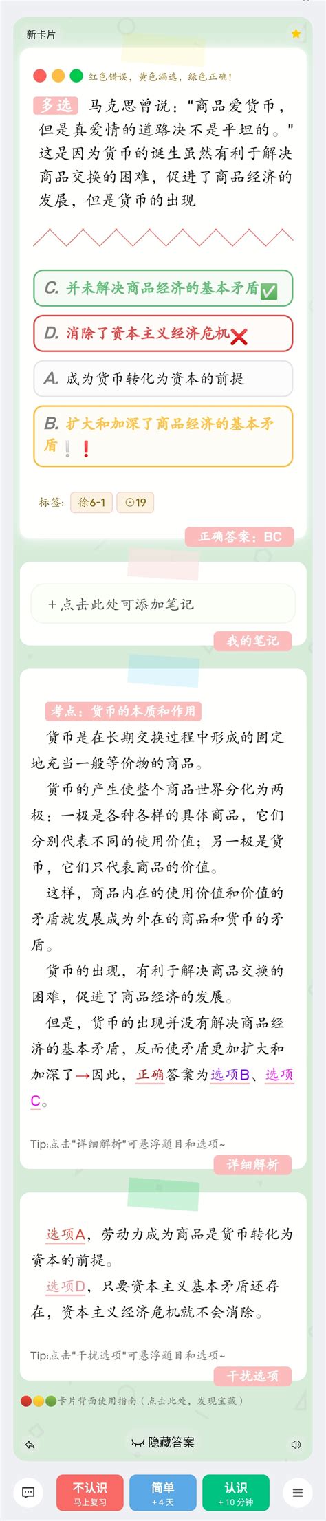 图书详情 徐涛冲刺模拟 套卷 名师考点归纳 干扰分析辨识 详细解析 滑记