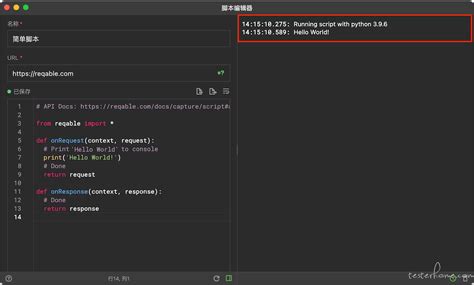 使用 Reqable 的 Python 脚本功能对接口数据进行 Mock · 测试之家