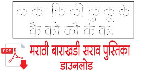 Marathi Alphabets Writing Practice Worksheets Pdf