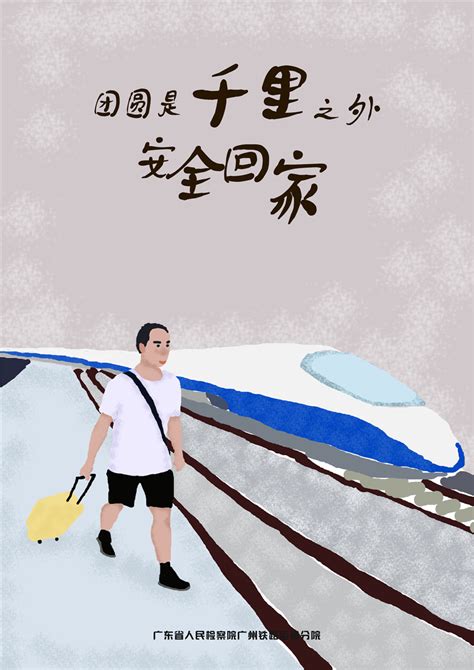 中秋特辑 检察官漫画团圆是什么 广州铁路运输分院