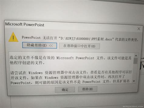 Powerpoint打不开word文件问题的解决方法
