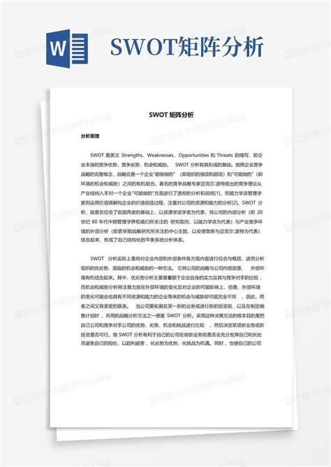 Swot矩阵分析word模板下载 编号qeawkpko 熊猫办公
