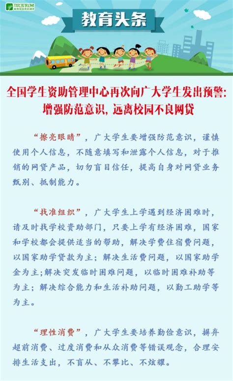 全國學生資助管理中心：增強學生防範意識，遠離校園不良網貸 每日頭條