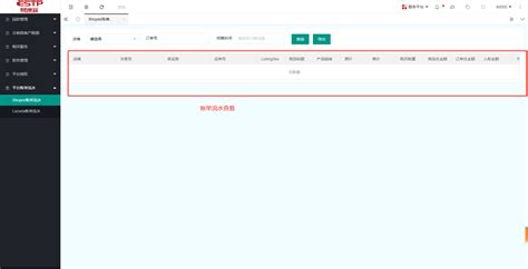 如何查看Shopee账单流水 易速菲