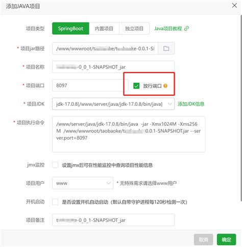Springboot项目如何部署到宝塔上宝塔部署springboot项目 Csdn博客