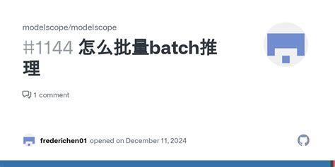 怎么批量batch推理 · Issue 1144 · Modelscopemodelscope · Github
