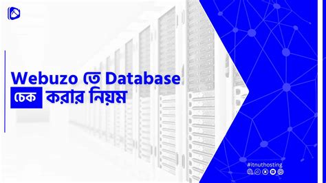 Webuzo তে Database চেক করার নিয়ম It Nut Hosting