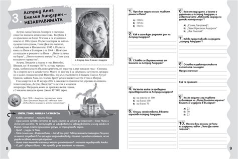 Четене с разбиране за 4 клас Ранна подготовка за НВО по български език и литература