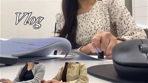 Vlog 직장인 브이로그 점심시간 2시간 최고의 회사 퇴근 후 요리사 주말 애견운동장 사무직 브이로그 일상 브이로그 데일리룩 회사원 회사