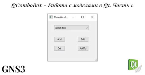 Qcombobox Работа с моделями в Qt для отображения данных в виджетах Часть 1 АлтунинВВ Блог
