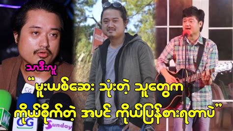 ကိုယ်တိုင်နောင်တရမှ မူးယစ်ဆေးကို ရပ်တန့်လို့ရမှာပါ သာဒီးလူ Youtube