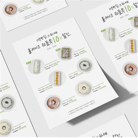 사층빵집 전단지 디자인 콘텐츠핏 포트폴리오