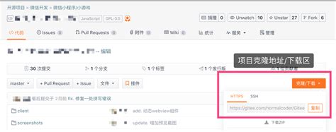 git clone 下载代码 Gitee