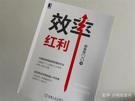 如何提高自己的效率 知乎