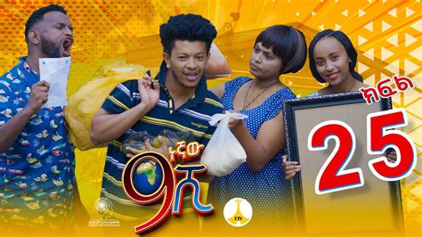 9ኛው ሺ አዲስ ምዕራፍ ክፍል 25 9gnaw Shi Part 25 Youtube