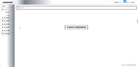 志愿者招募基于ssm＋vue的志愿者招募网站系统的设计与实现源码数据库文档关于志愿者招募管理系统设计与实现参考文献引用 Csdn博客