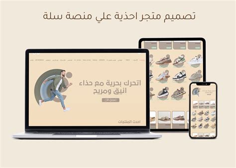 تصميم متجر أحذية علي منصة سلة On Behance