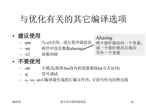 第十讲 C的性能优化 Bitti 第十讲 C的性能优化 Ppt Download