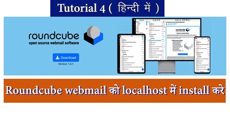 roundcube webmail को localhost में install करे l how to install