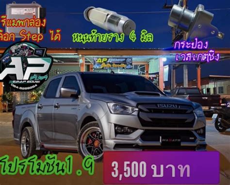 Mcu Max And Mcu Max And Evo ชลบุรี คันเร่งไฟฟ้าby ช่างใหม่