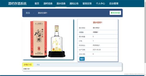 Ssm409酒吧存酒系统vue Csdn博客