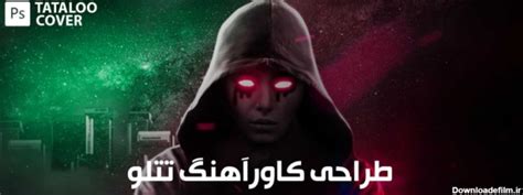 عکس کاور تتلو جدید