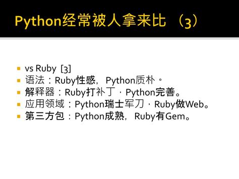 PPT 程序设计语言中的瑞士军刀 Python PowerPoint Presentation ID