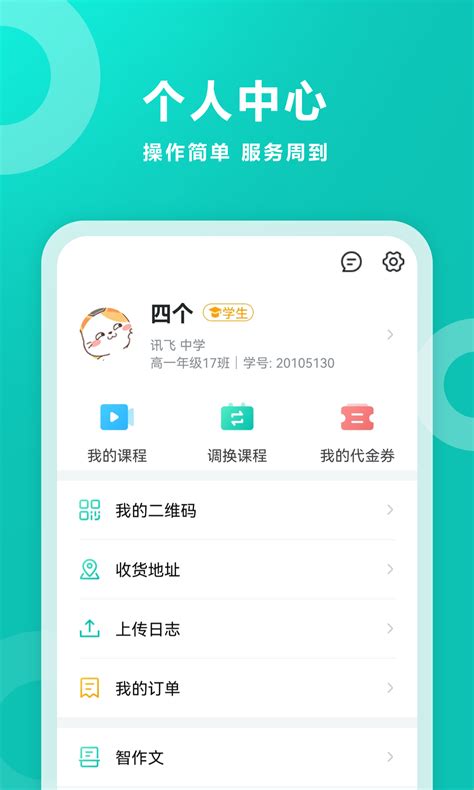 智学网家长版下载手机版2024最新免费安装