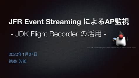 Jfr Event Streamingによるap監視 Jdk Flight Recorder の活用 Ppt