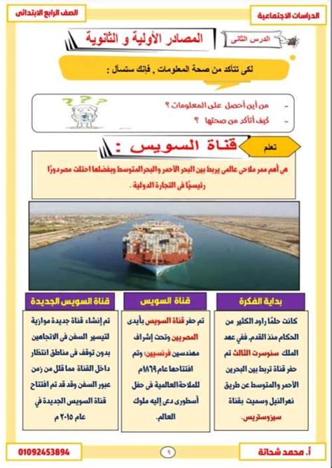 شرح الدرس الثانى امتحان فى مادة الدراسات معلم خبير